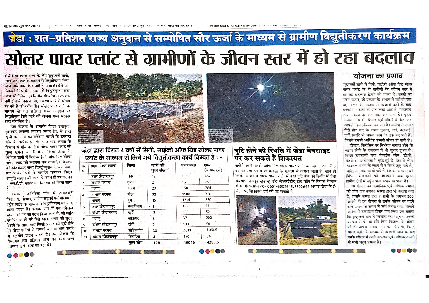JREDA - Jharkhand Renewable Energy Development Agency - State Govt ...