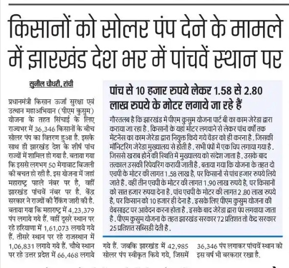 JREDA - Jharkhand Renewable Energy Development Agency - State Govt ...