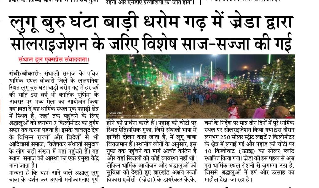 JREDA - Jharkhand Renewable Energy Development Agency - State Govt ...